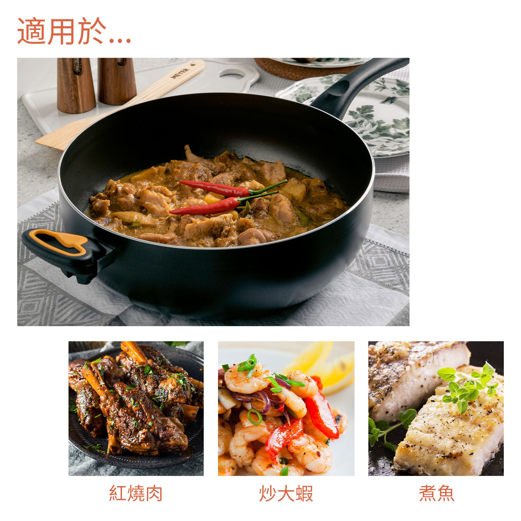 30CM/6.2L 易潔萬用鍋 – Pots & Pans by Meyer International (HK)