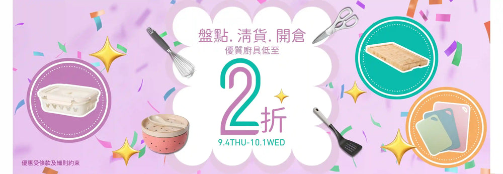 Stock Take 2025 Aug – Pots & Pans by Meyer International (HK)